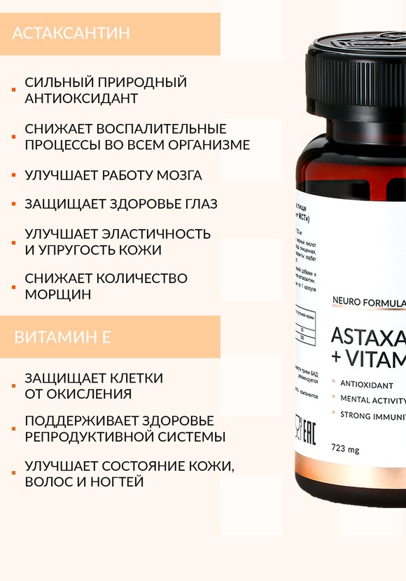 Астаксантин + МСТ купить недорого в интернет-магазине Leomax.ru