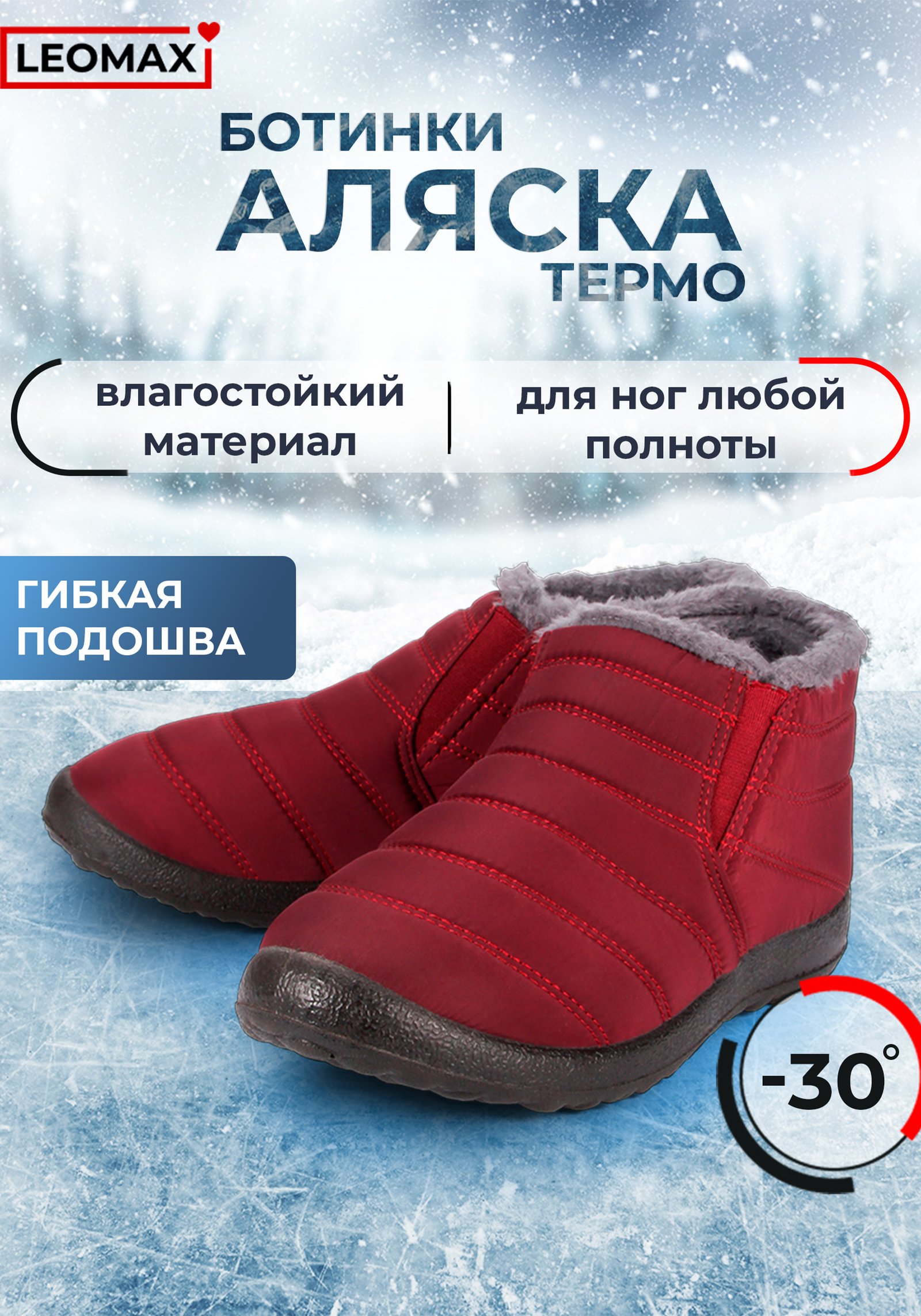 Водонепроницаемые ботинки «Аляска Комфорт» купить по акции в интернет ...