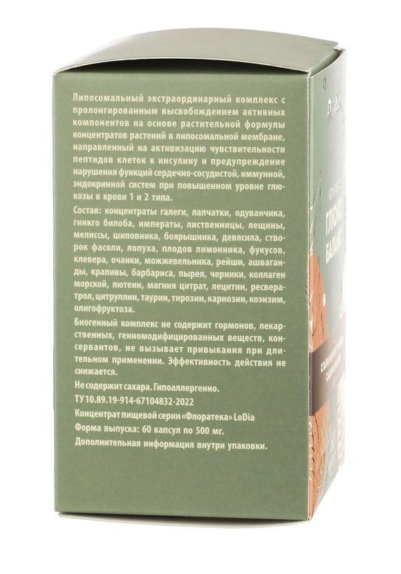 Комплекс при диабете "Глюкобаланс", 2 шт. купить недорого в интернет ...