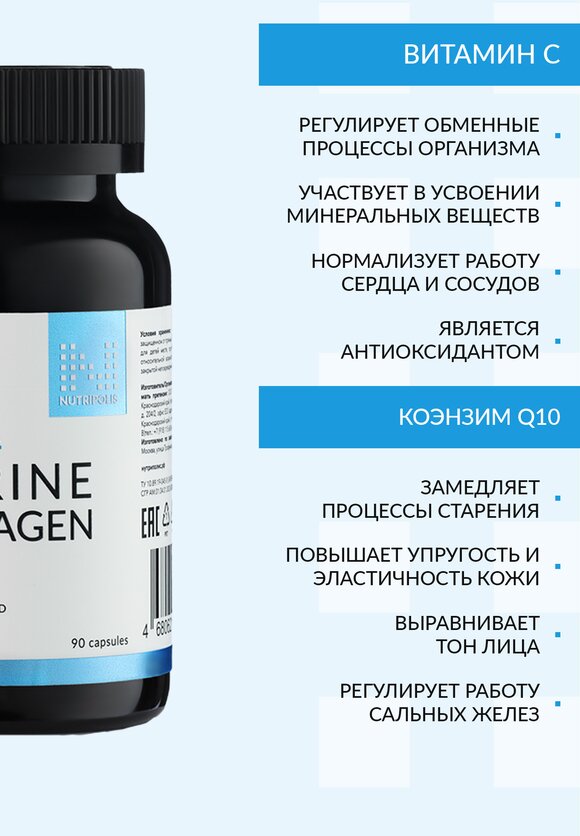 Комплекс "Морской коллаген" купить недорого в интернет-магазине Leomax.ru