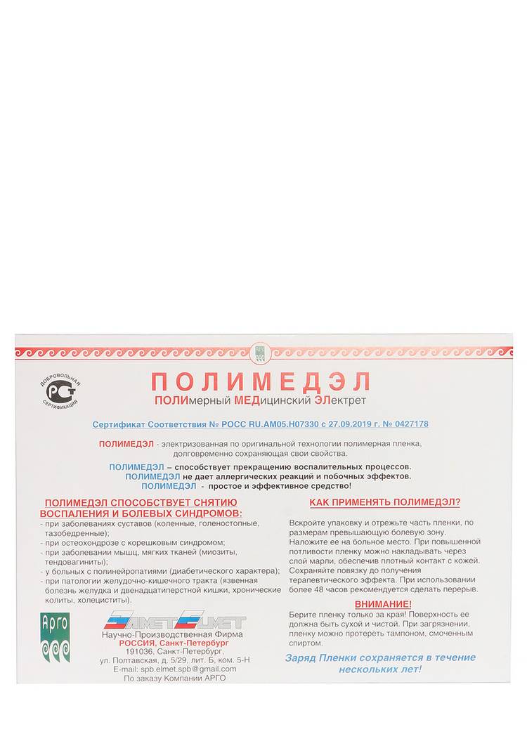 Физиотерапевтическая пленка "ПОЛИМЕДЭЛ", 2 шт — купить в интернет ...