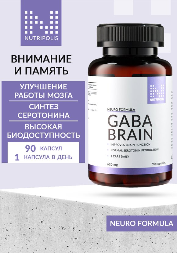 Гамма-аминобутировая кислота для мозга купить недорого в интернет ...