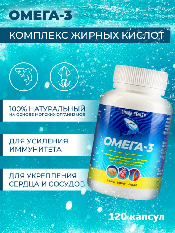 "Омега-3" из печени кальмара купить недорого в интернет-магазине Leomax.ru