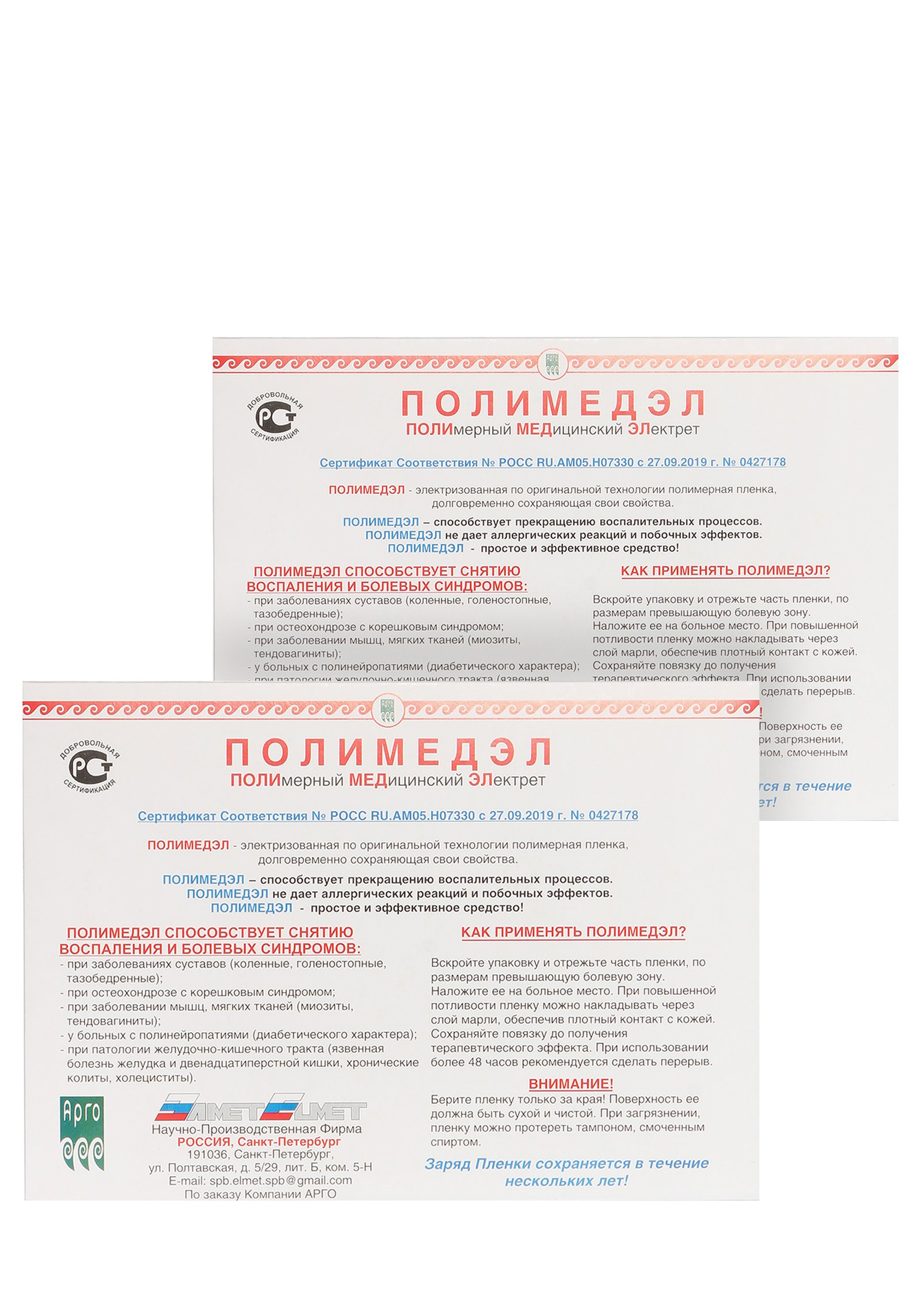 Физиотерапевтическая пленка "ПОЛИМЕДЭЛ", 2 шт — купить в интернет ...
