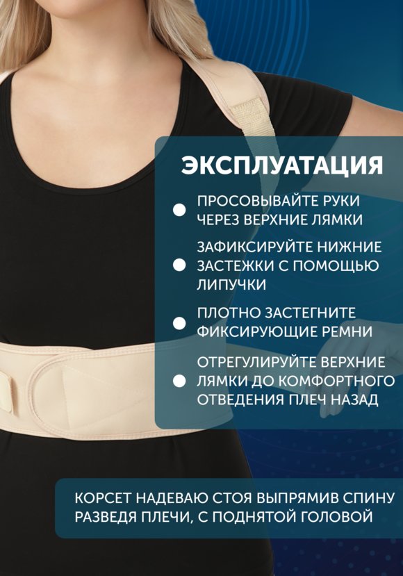 Корректор осанки "Здоровая спина" купить недорого в интернет-магазине ...