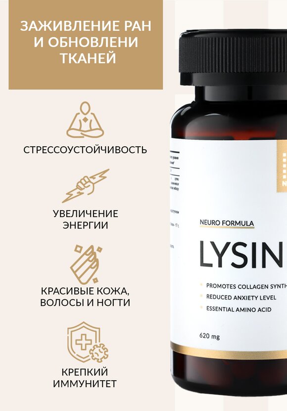 Капсулы "Лизин" купить недорого в интернет-магазине Leomax.ru
