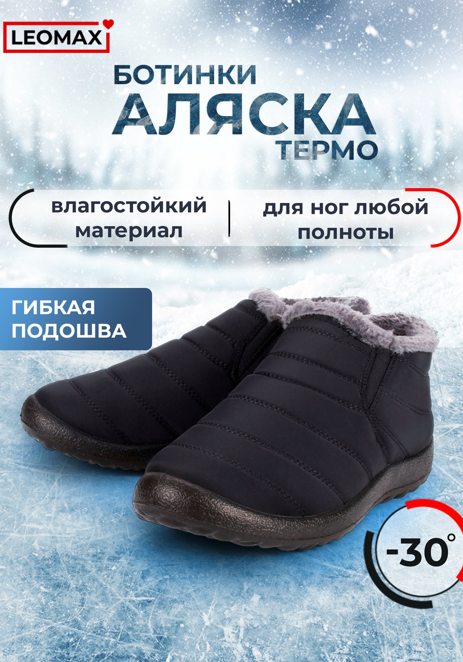 Водонепроницаемые ботинки «Аляска Комфорт» купить по акции в интернет ...