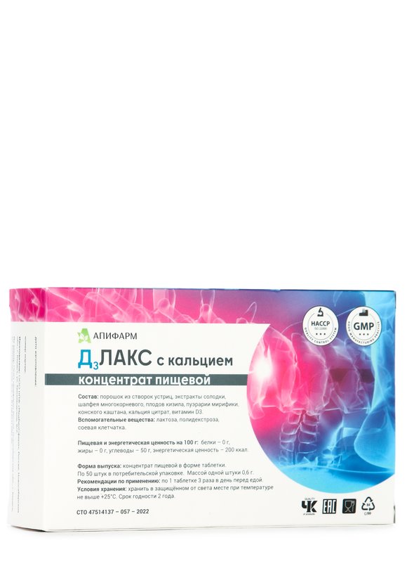 Комплекс для укрепления костей "D3 Лакс",2 шт купить недорого в ...