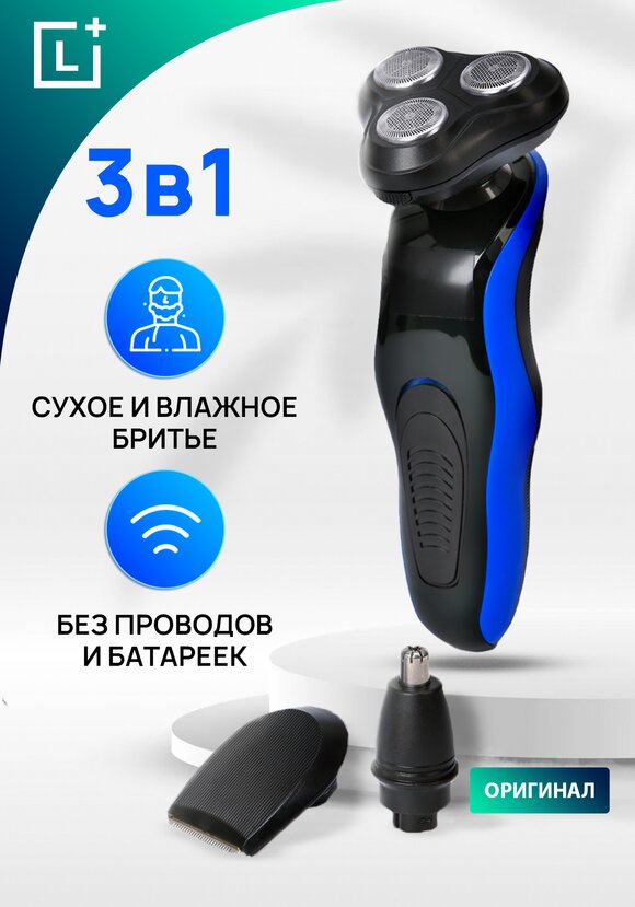 Бритва 3 в 1 "Леомакс Рейзер" купить со скидкой в интернет-магазине ...